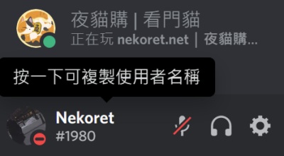 【推坑分享】Discord 全攻略大補帖 PART ONE - 夜貓購 Night Owls
