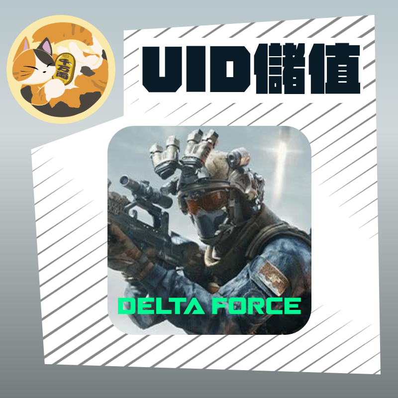 Delta Force 三角洲行動 (UID/國際版) - 夜貓購 Night Owls